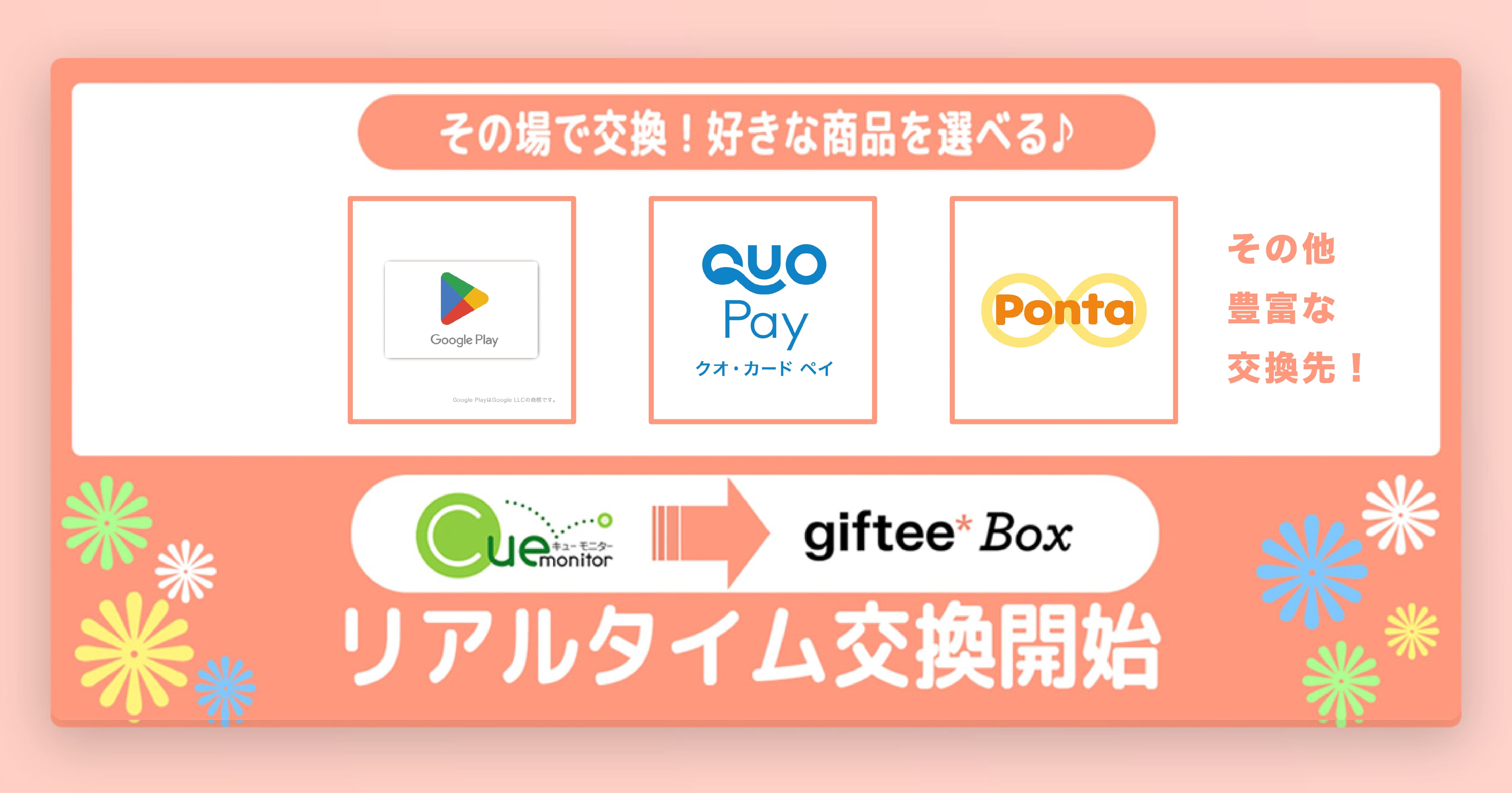 株式会社インテージ｜giftee Boxでポイントサイトの交換商品を手間なく拡充｜ギフティ- キャンペーンに効果的な法人向けデジタルギフト