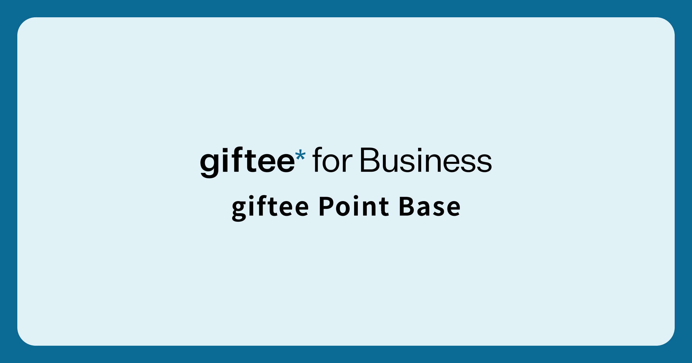 giftee Point Base ｜giftee for Business - 法人向けデジタルギフト導入実績No.1
